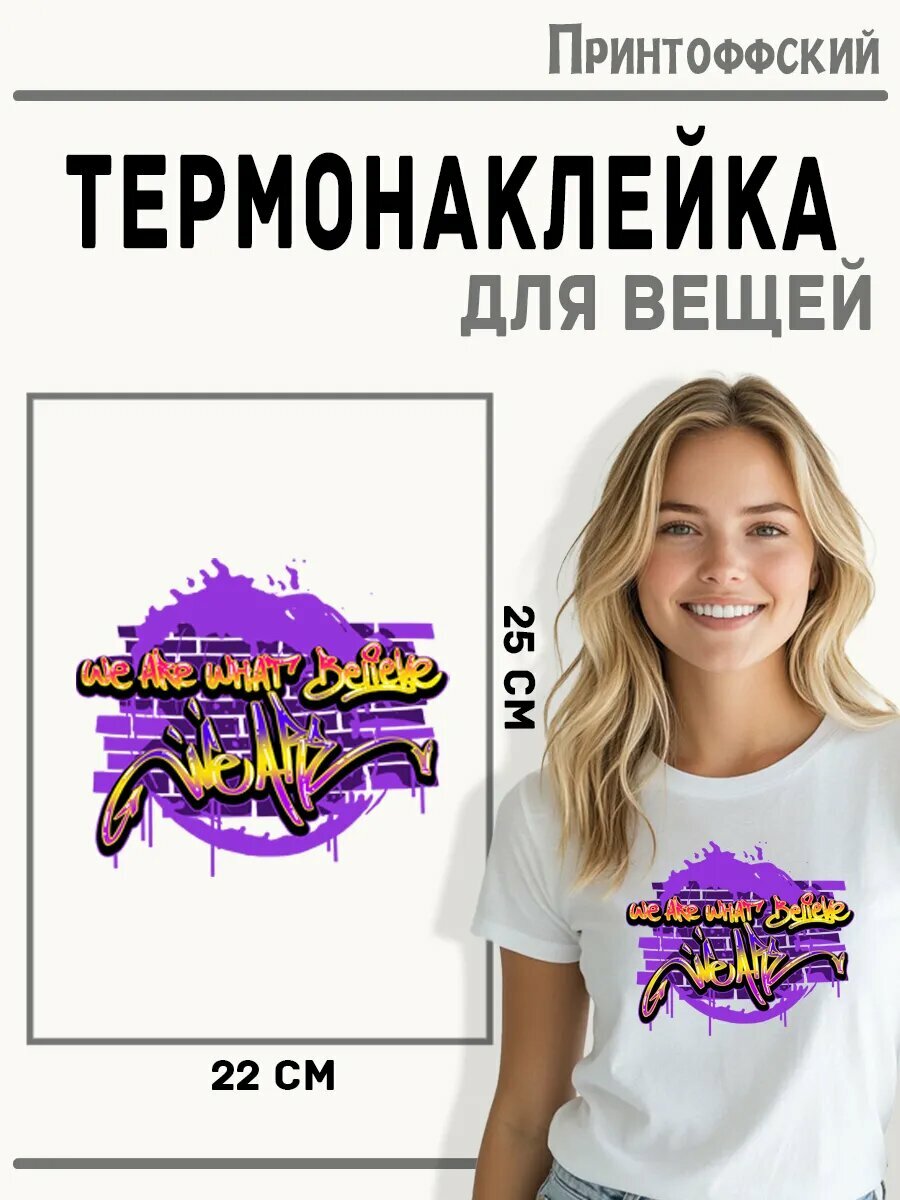 Термонаклейка для одежды и аксессуаров DTF-печать граффити — фото 1
