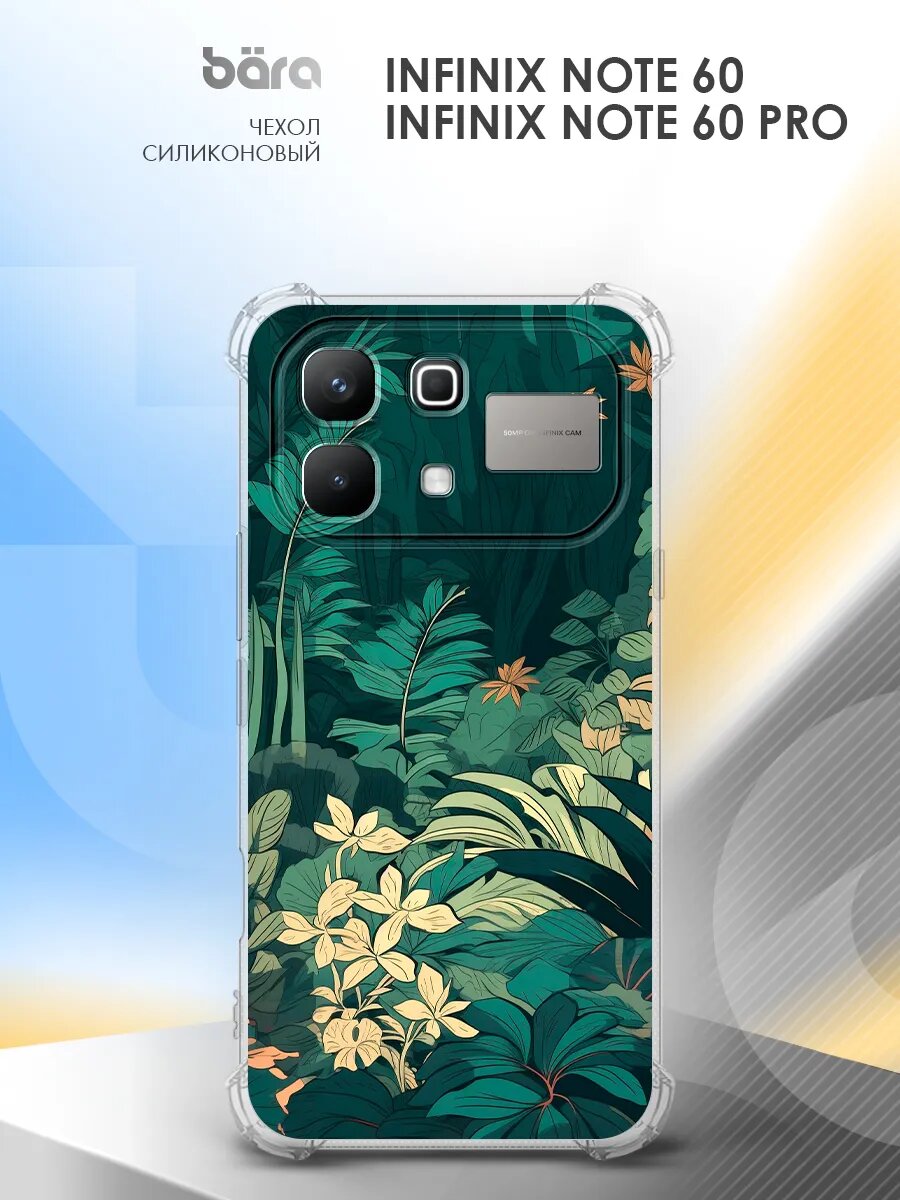 Чехол на Infinix Note 60/Note 60 Pro, Инфиникс Ноте 60/Ноте 60 Про, накладка, с рисунком