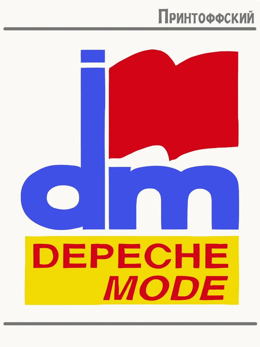 Термонаклейка для одежды и аксессуаров DTF-печать depeche mode дипеш мод