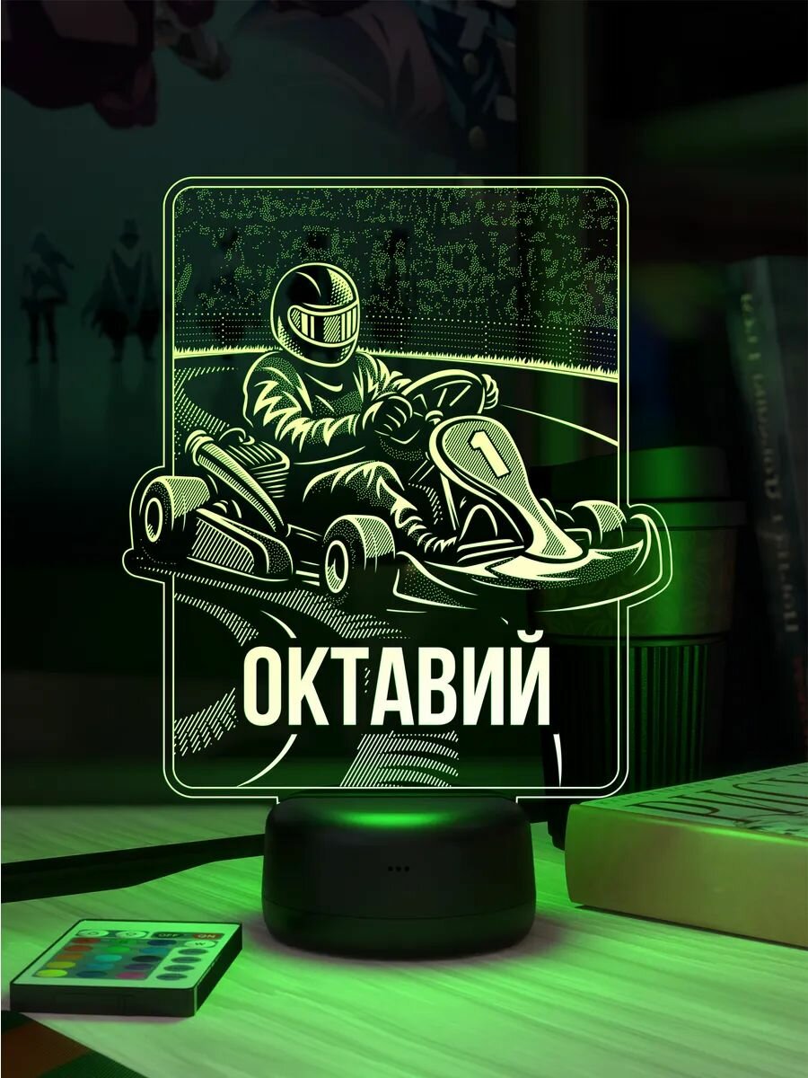 Ночник Октавий - картинг