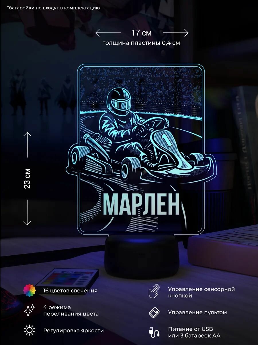 Ночник Марлен - картинг — фото 1