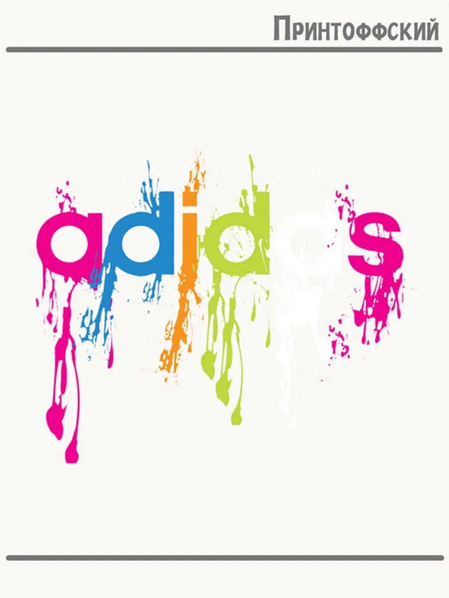 Термонаклейка для одежды и аксессуаров DTF-печать Адидас adidas
