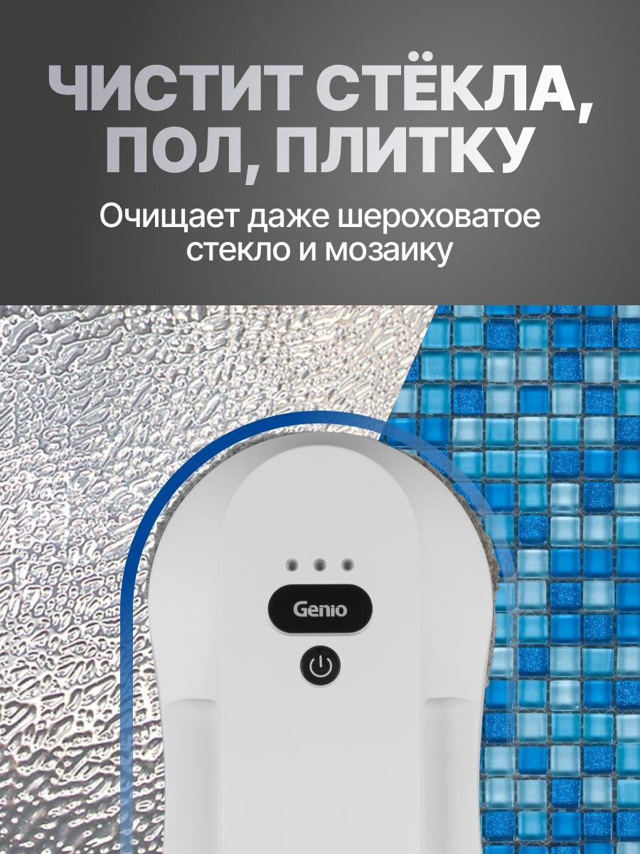 Робот мойщик окон с распылением Genio Windy W220 DUO белый