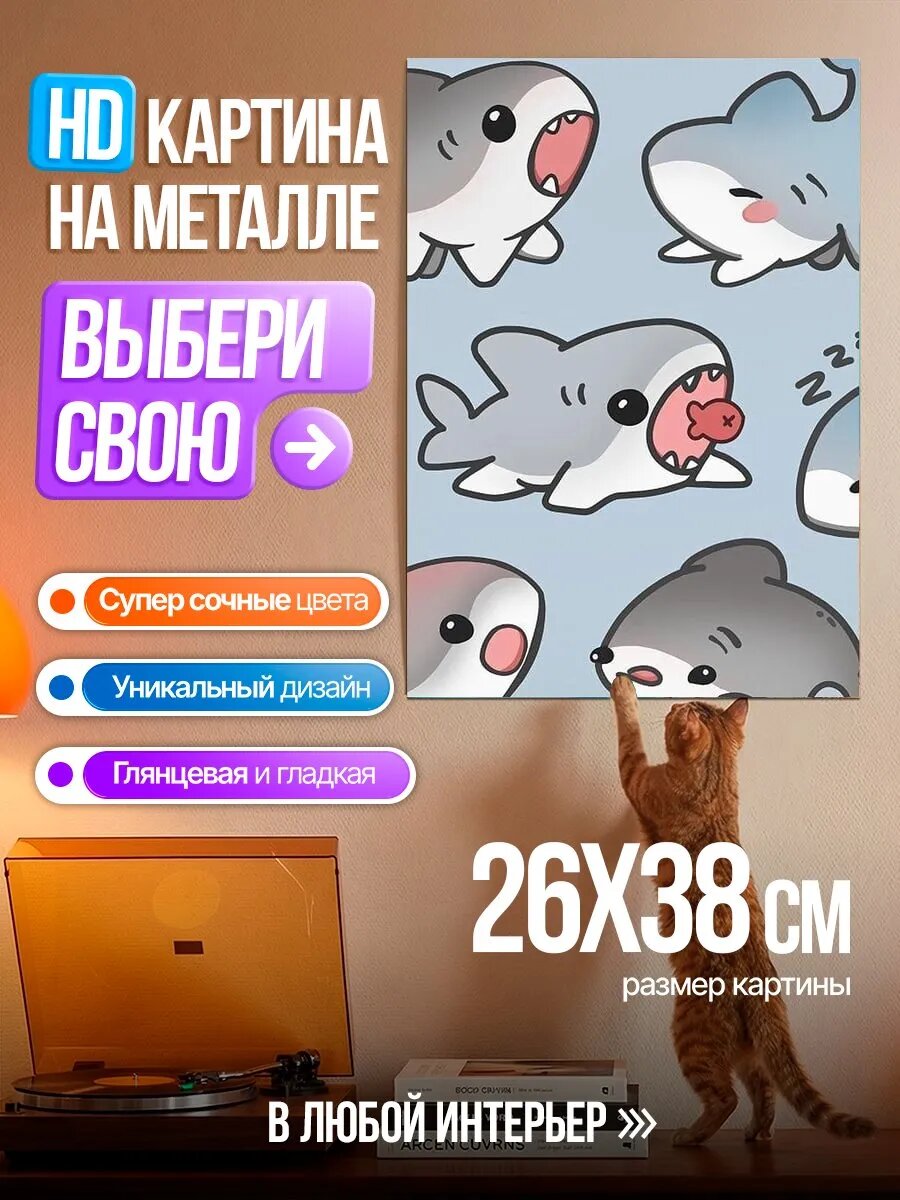 Картина на HD металле Милые акулы