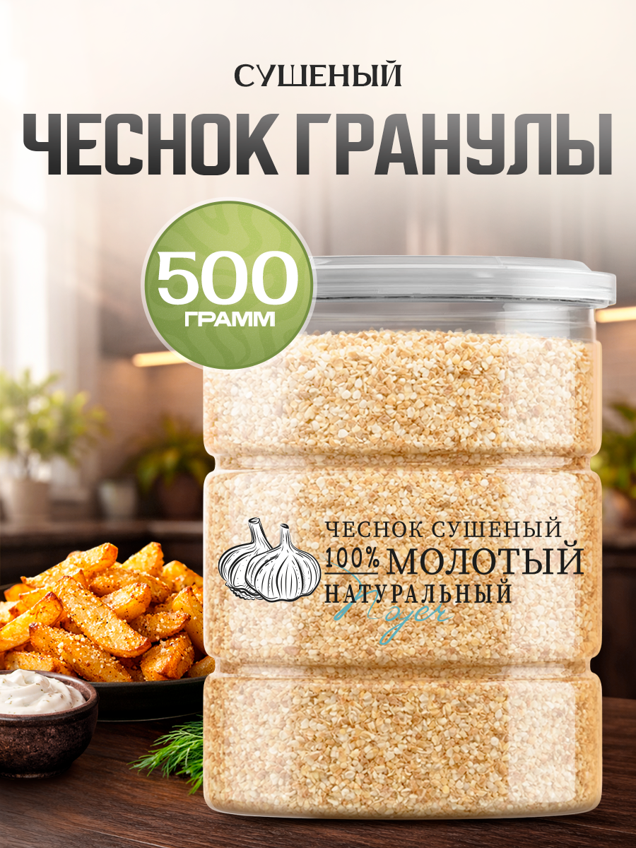 Чеснок сушеный гранулированный Noyer натуральный молотый сушеный, 500 гр.