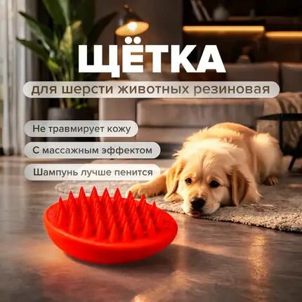 Щётка для шерсти животных, 10х6 см, идеальный инструмент для ухода за вашим питомцем, который обеспечивает комфорт и эффективность.