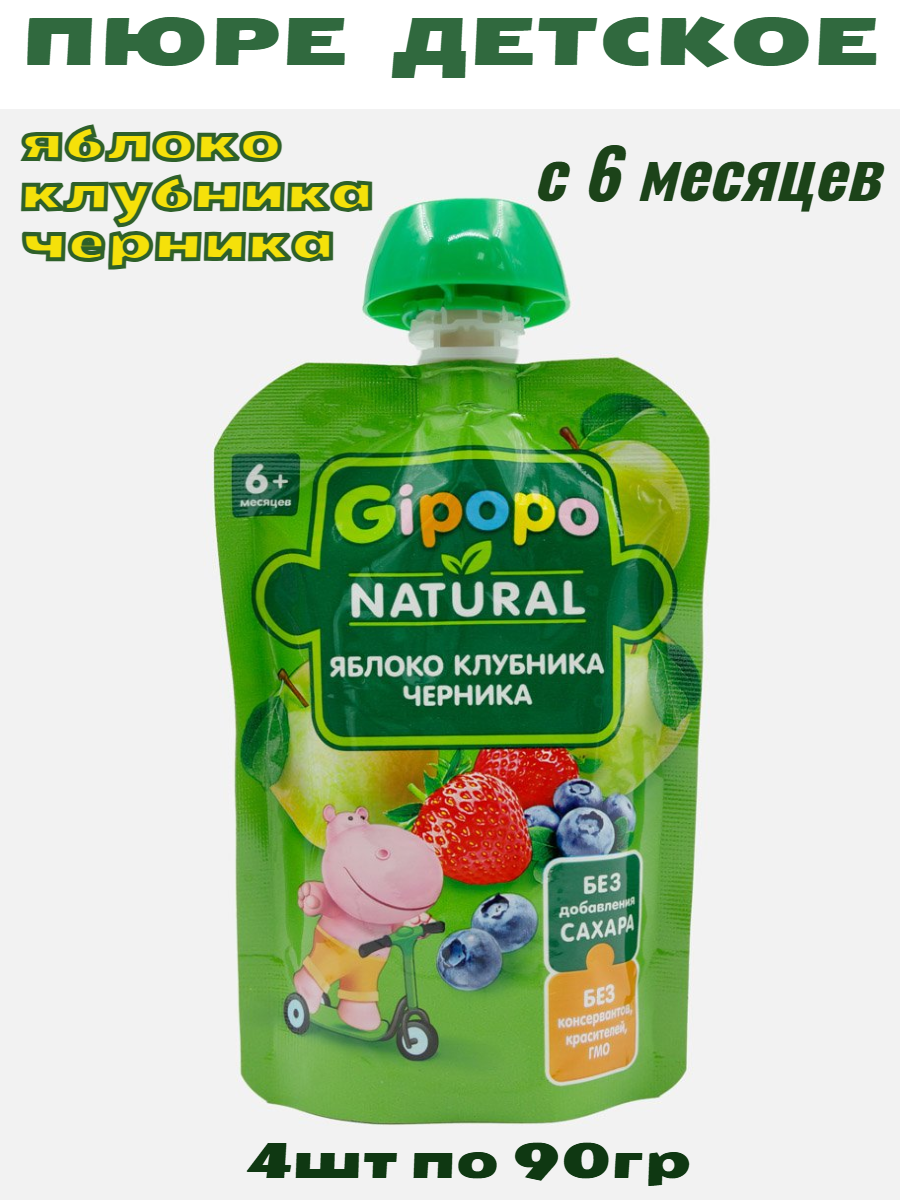 Пюре фруктовое детское GIPOPO с 6 месяцев, яблоки, клубника и черника, 90 г х 4 шт