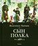 Сын полка (Катаев В.)