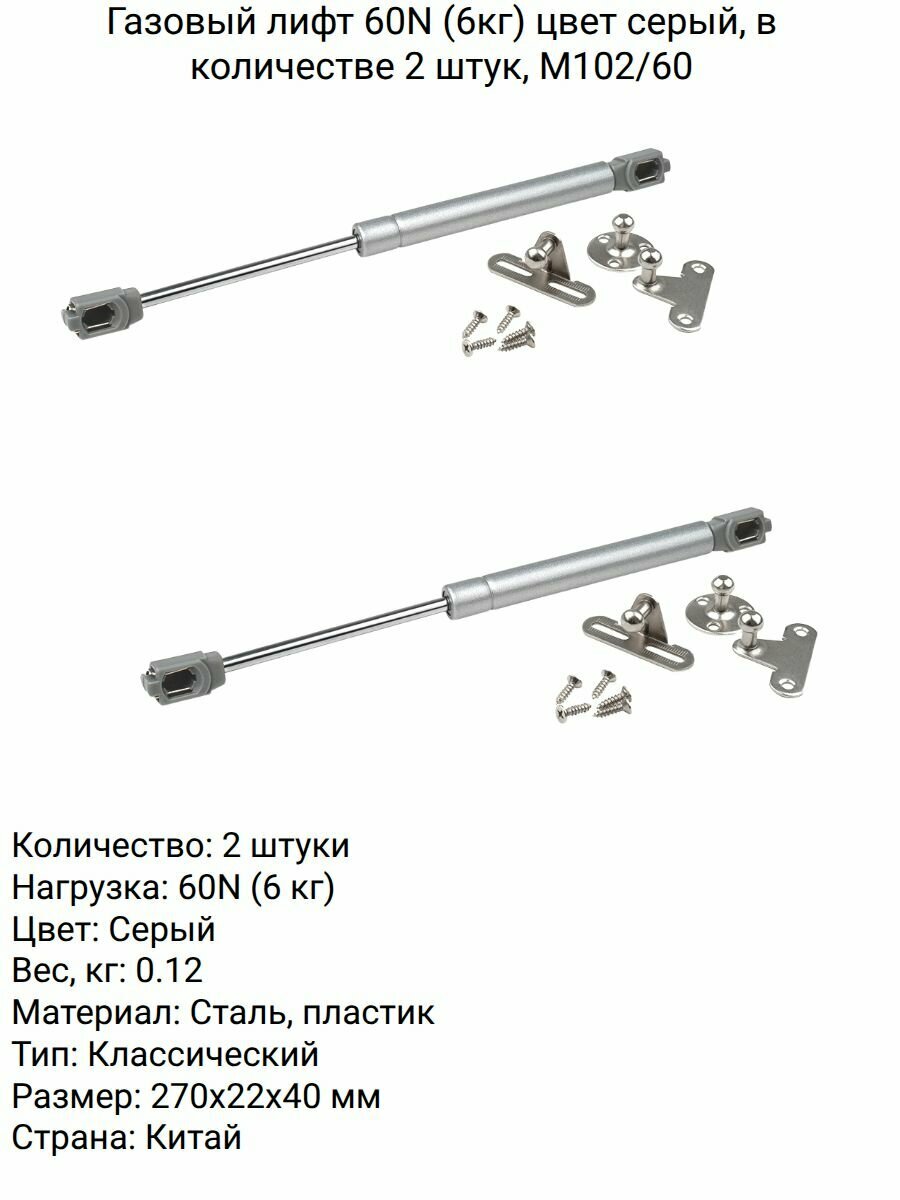 Газовый лифт Lemax Prof 60N (6 кг) серебро, комплект из 2 шт