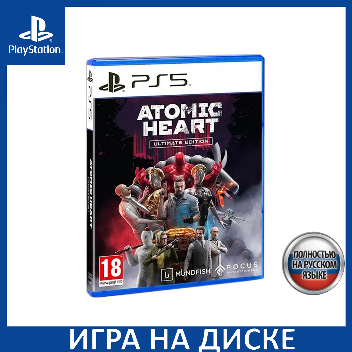 Игра Atomic Heart (Атомик харт) Ultimate Edition PS5 Русская Версия Диск на PlayStation 5