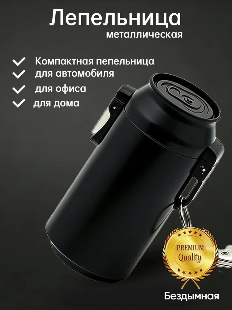 Пепельница уличная автомобильная с крышкой; карманная пепельница в машину