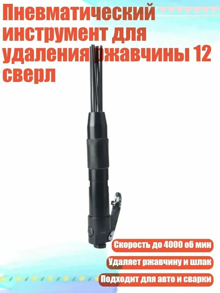 Набор инструментов,1 комплект пневматических инструментов, мини-средство для удаления ржавчины, пневматическое средство для удаления ржавчины с игольчатым лучом