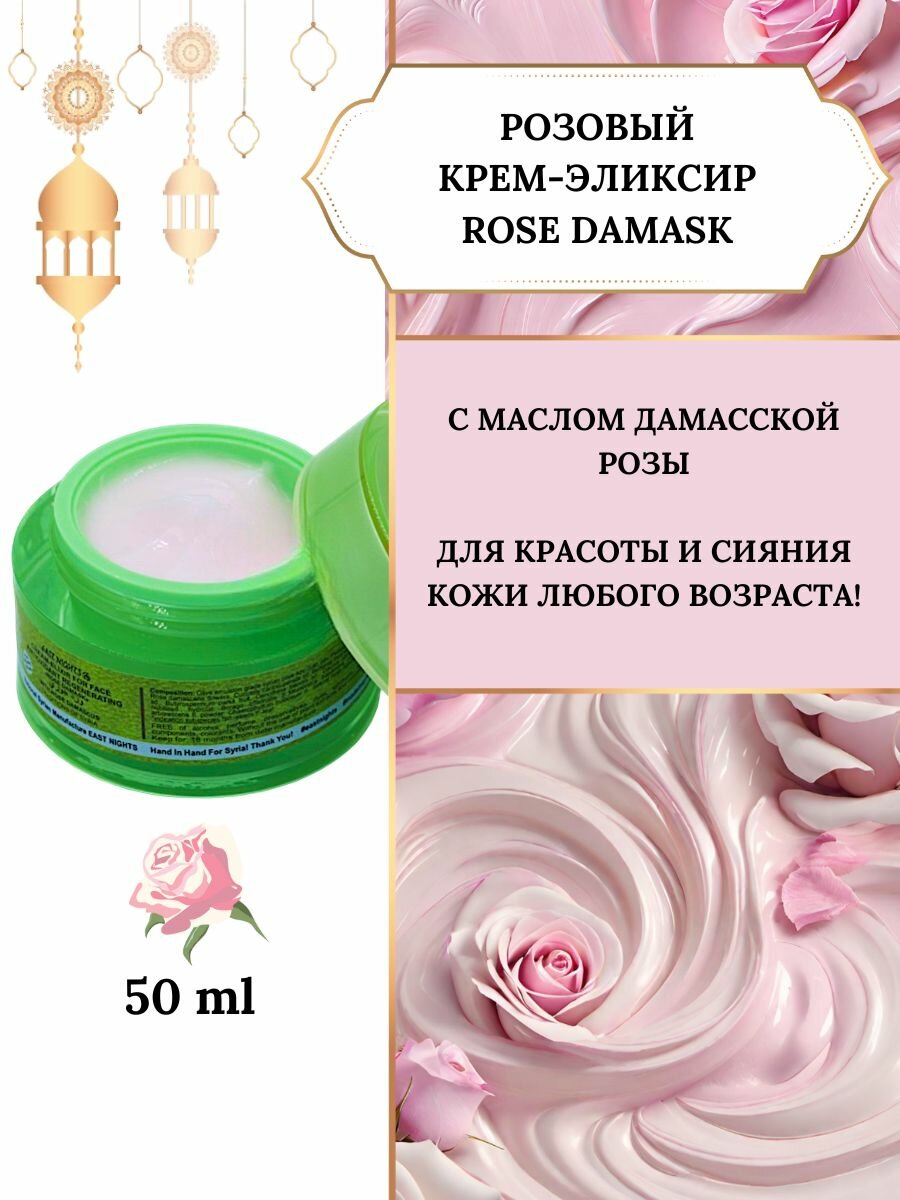 Крем регенерирующий Rose Damask
