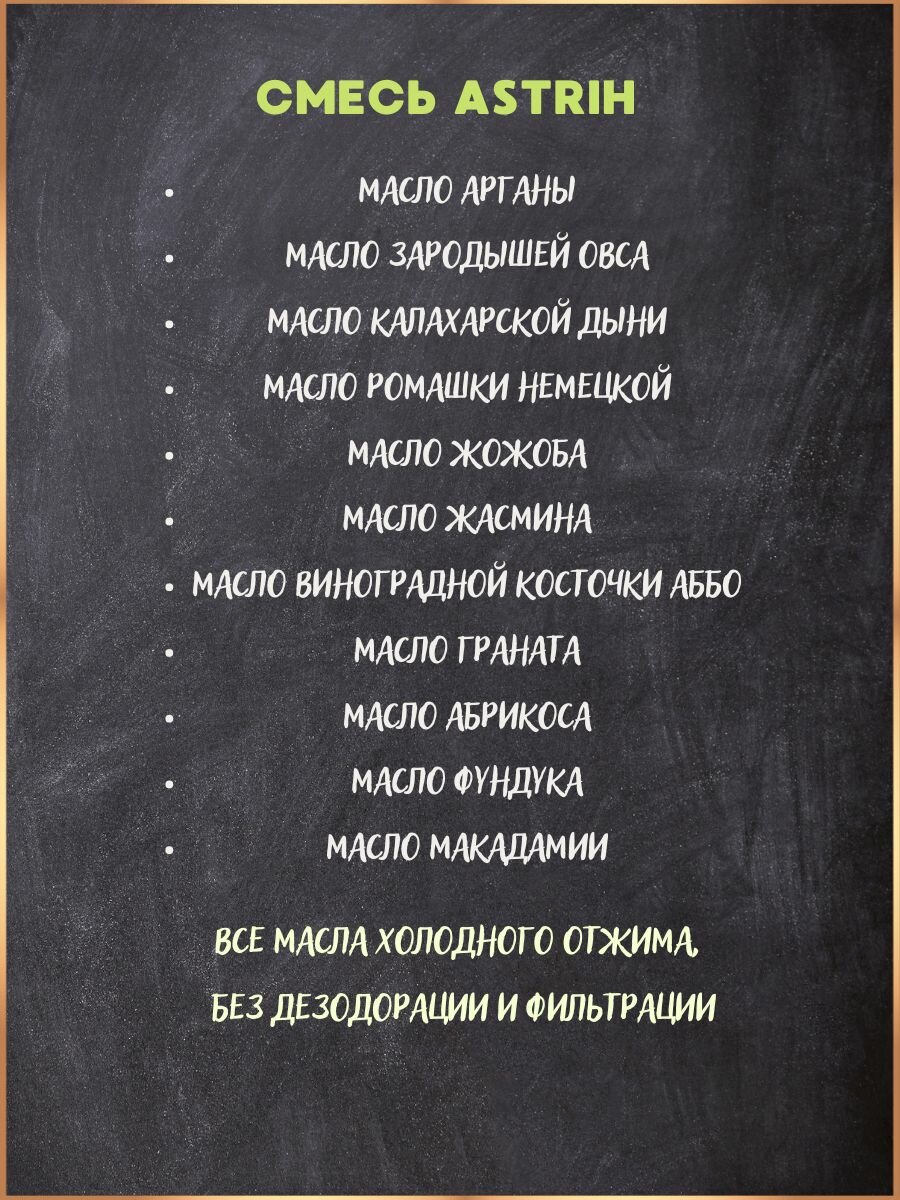 Ночная смесь масел для лица с калахарской дыней Astrih — фото 1