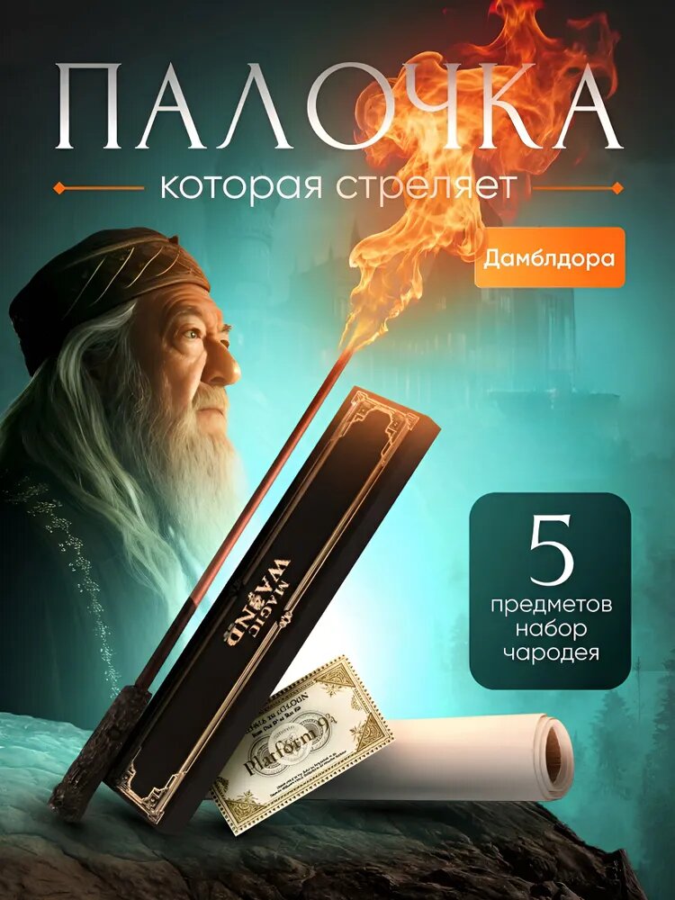 Волшебная стреляющая палочка Дамблдора в эксклюзивной LUX коробке + Подарки