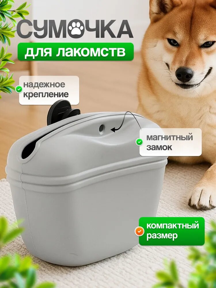 Сумочка для лакомств и дрессировки, силиконовая, серая