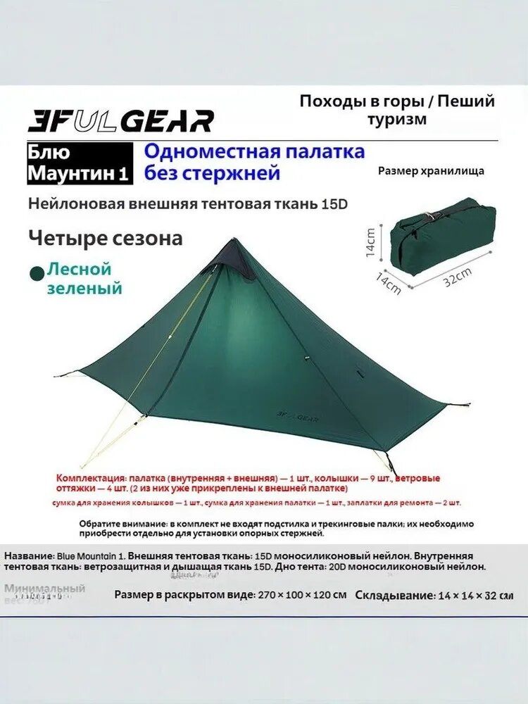 3F UL GEAR Палатка для рыбалки 1-местная