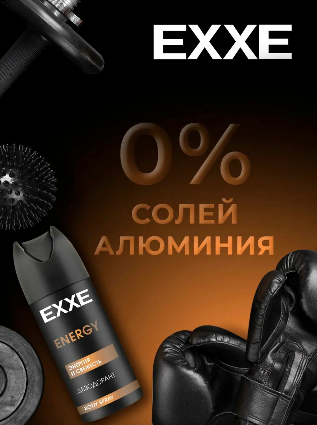 EXXE Дезодорант 150 мл — фото 1