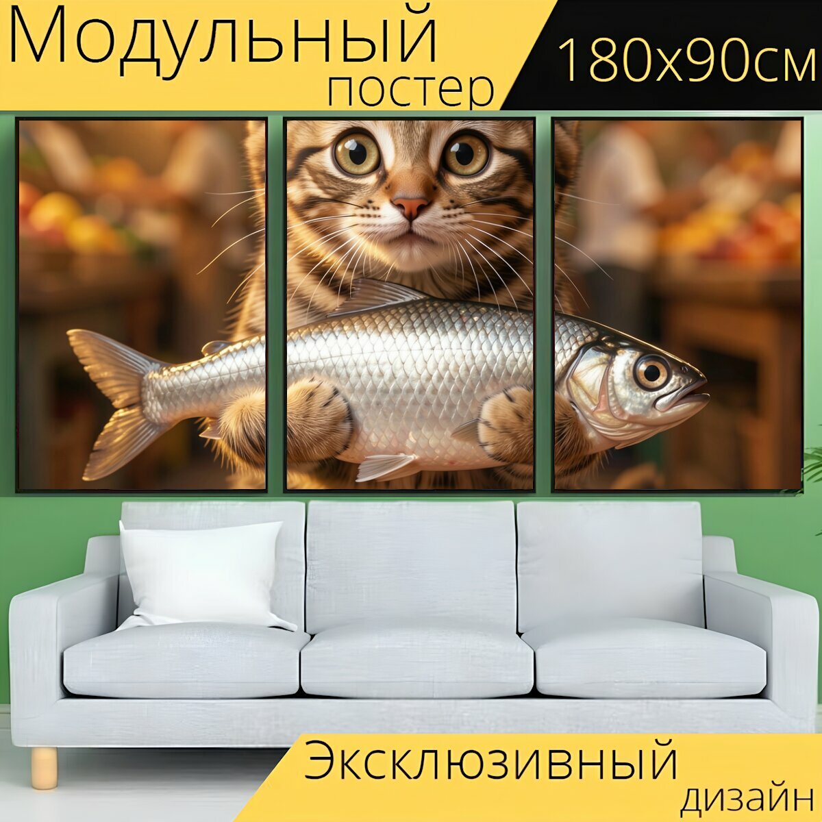 Модульный постер "Полосатый котенок с рыбой. Милый табби держит серебристую рыбку лапами на деревянном столе. Крупный план." 180 x 90 см. для интерьера на стену в тубусе