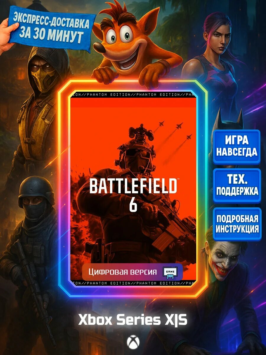 Battlefield 6 Phantom Edition Series X|S Цифровая версия игры | Доставка на почту