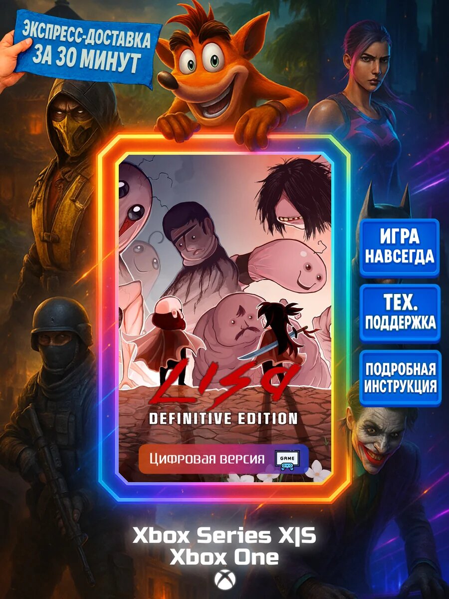 LISA: Def. Ed One, Series X|S Цифровая версия игры | Доставка на почту