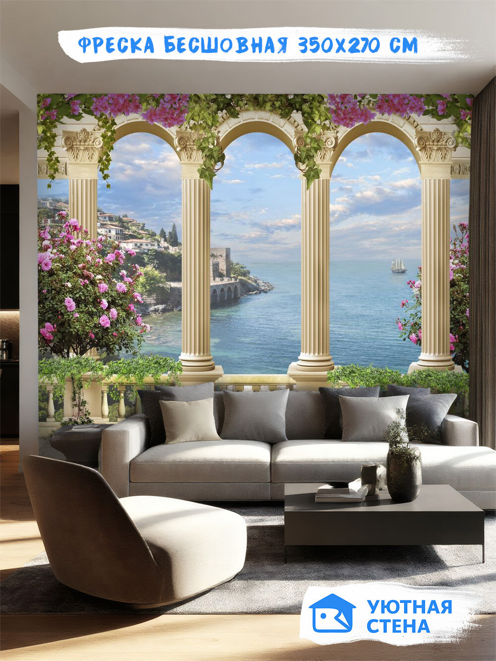 Фотообои Уютная стена "Терраса с колоннами вид на море" 350х270 см Бесшовные Премиум (единым полотном)