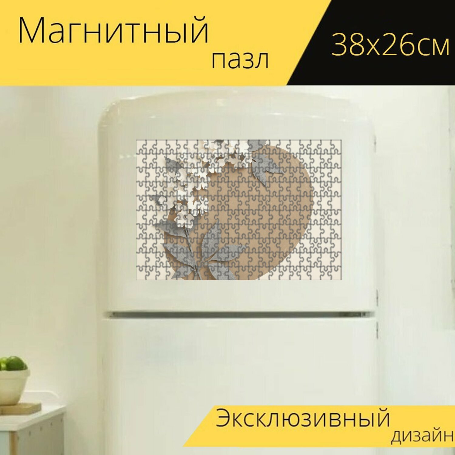 Магнитный пазл "Белые бумажные цветы и листья. Нежная флористическая композиция в технике паперкрафт: светлые лепестки, серые листья, бежевый круглый фон." для интерьера, 38х26 см.