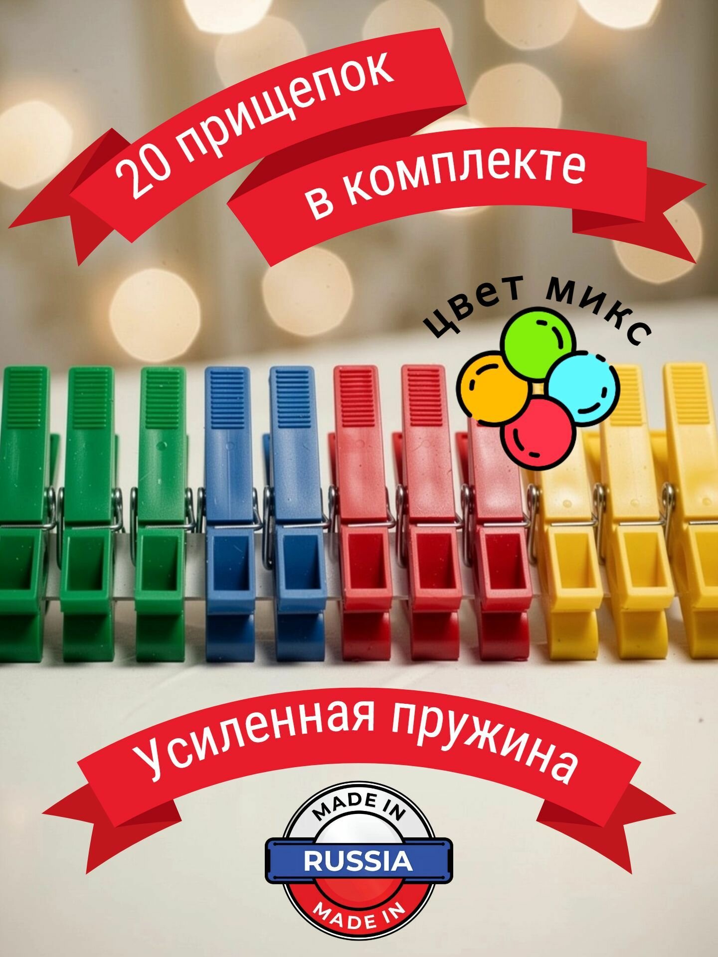 Прищепки для белья "Эталон", усиленная