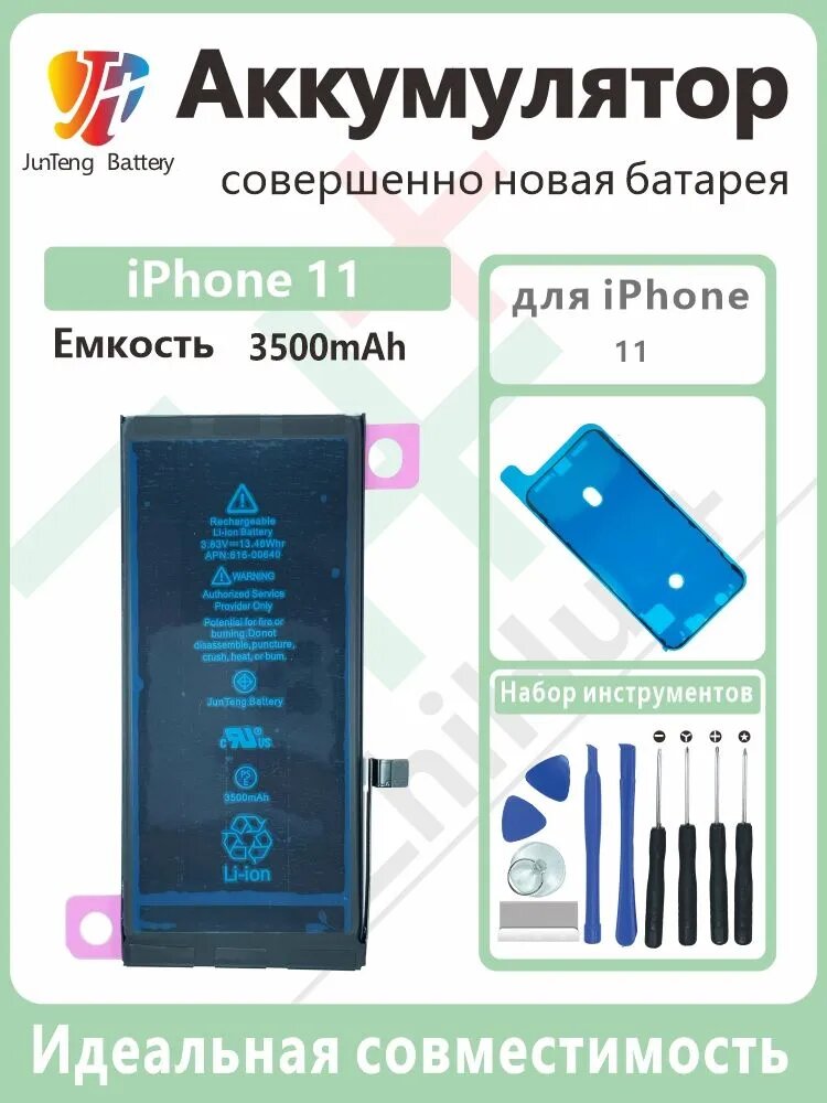 Высокая производительность Аккумулятор для Apple iPhone 11 (3500mAh ) , Совершенно новый, без циклов зарядки