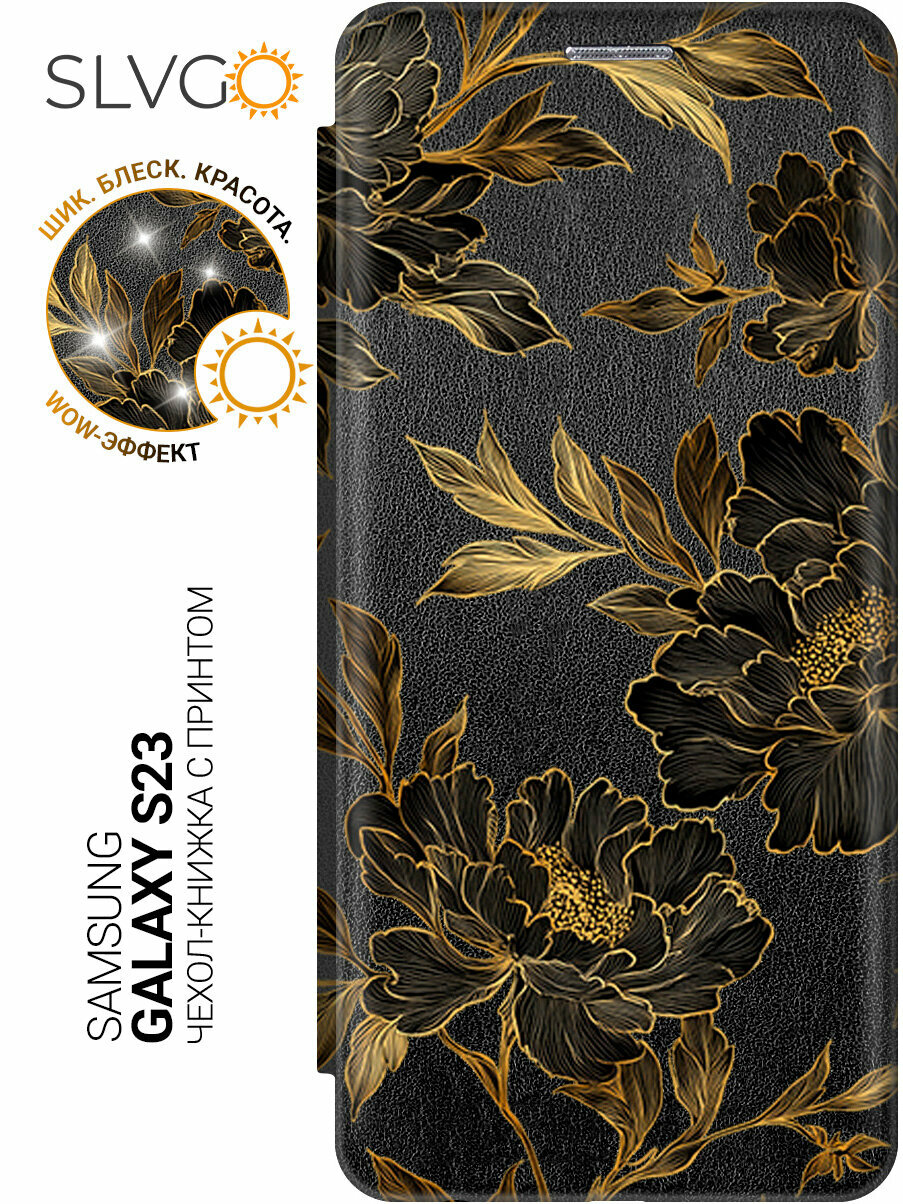 Чехол-книжка на Samsung Galaxy S23 с принтом Чёрное золото флоры, bkb