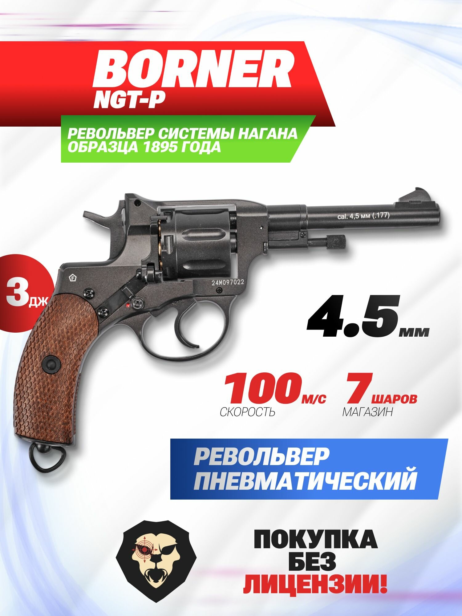 Пневматический револьвер Borner NGT-P 4.5 мм (черный, пулевой, Наган)