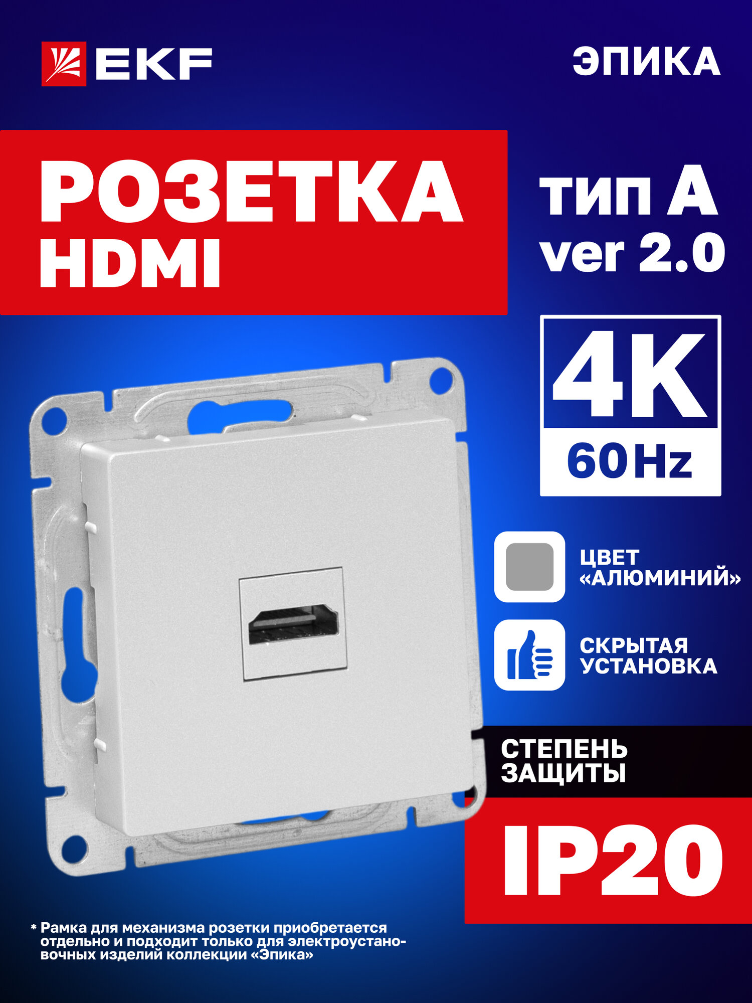 Розетка HDMI 2.0 (4K) EKF, цвет "алюминий", для Smart-TV, IoT, телевизоров, мониторов и компьютеров Эпика UP1-SOA-HDMI