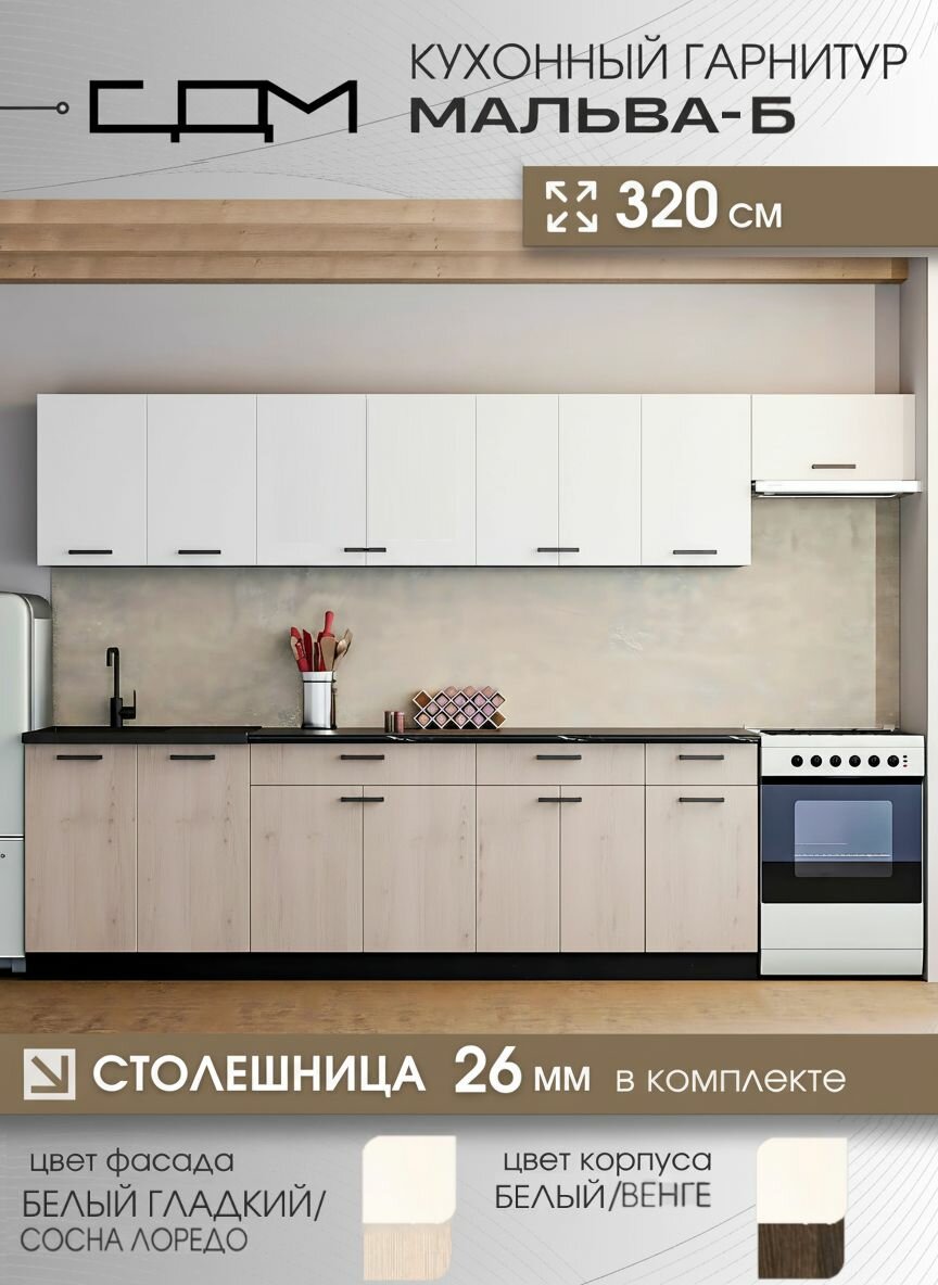 Кухонный гарнитур Брауни ЛДСП, 3,2 м
