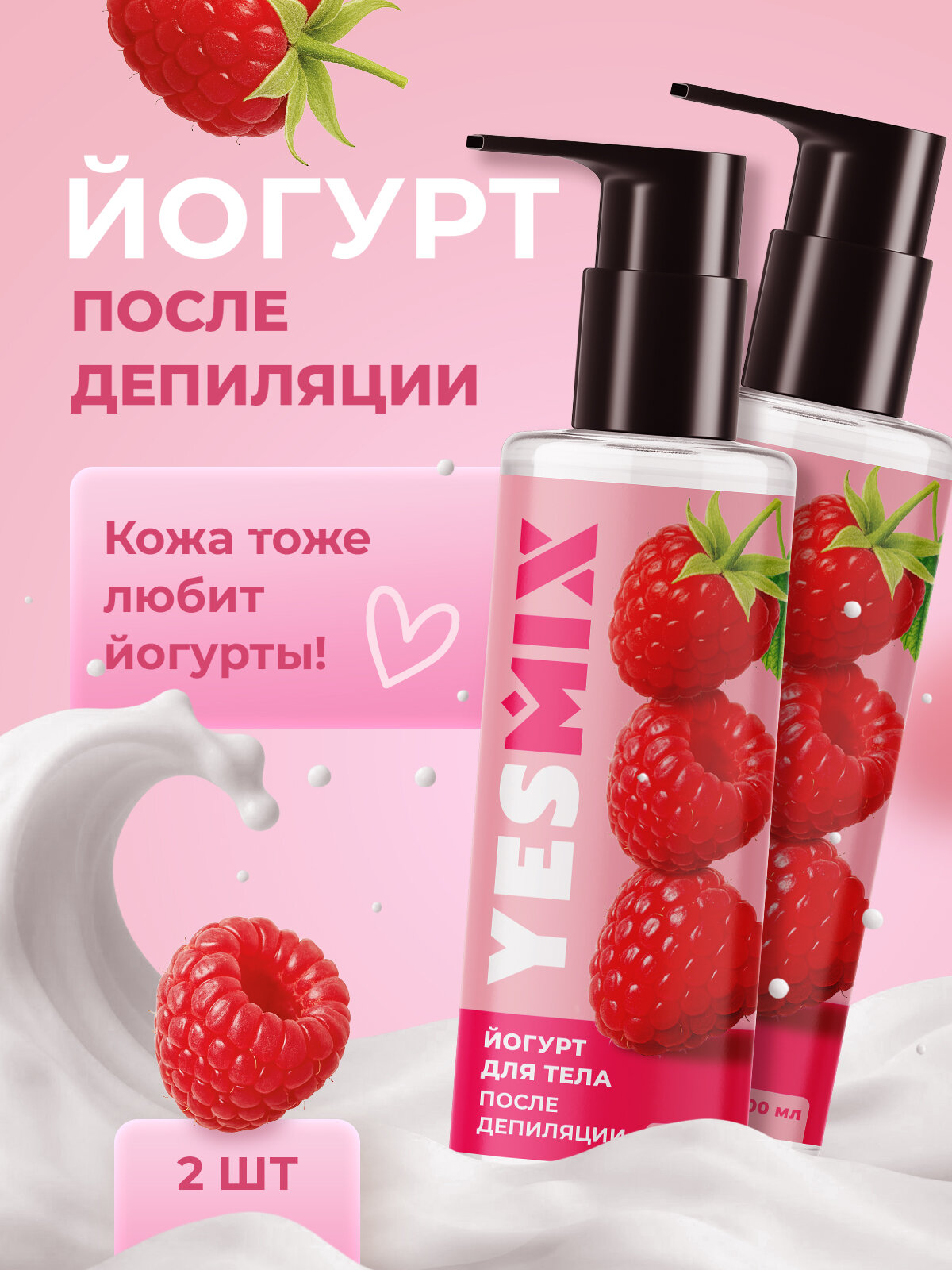 Успокаивающий крем YesMix после депиляции и бритья, набор из 2 шт.