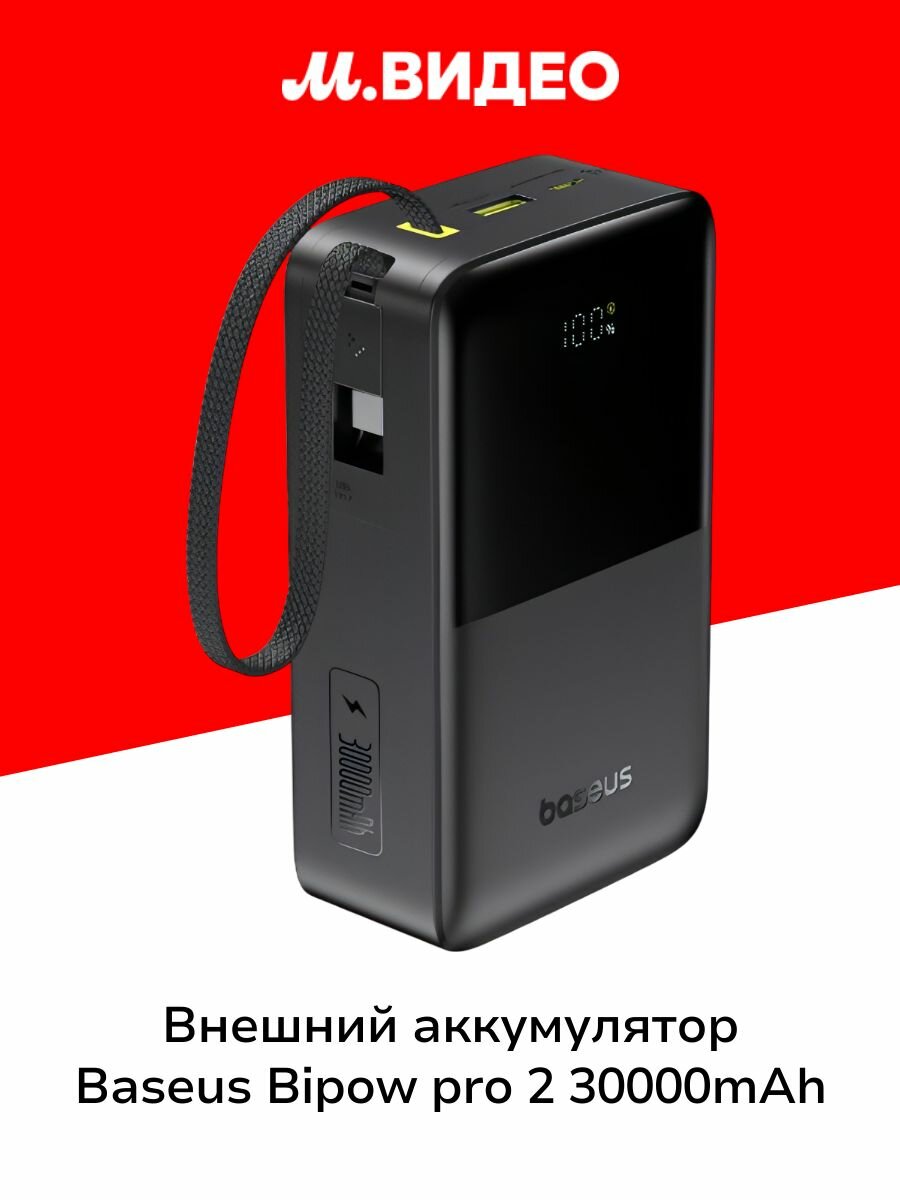Внешний аккумулятор Baseus Bipow pro 2 30000mAh 22,5W NA1