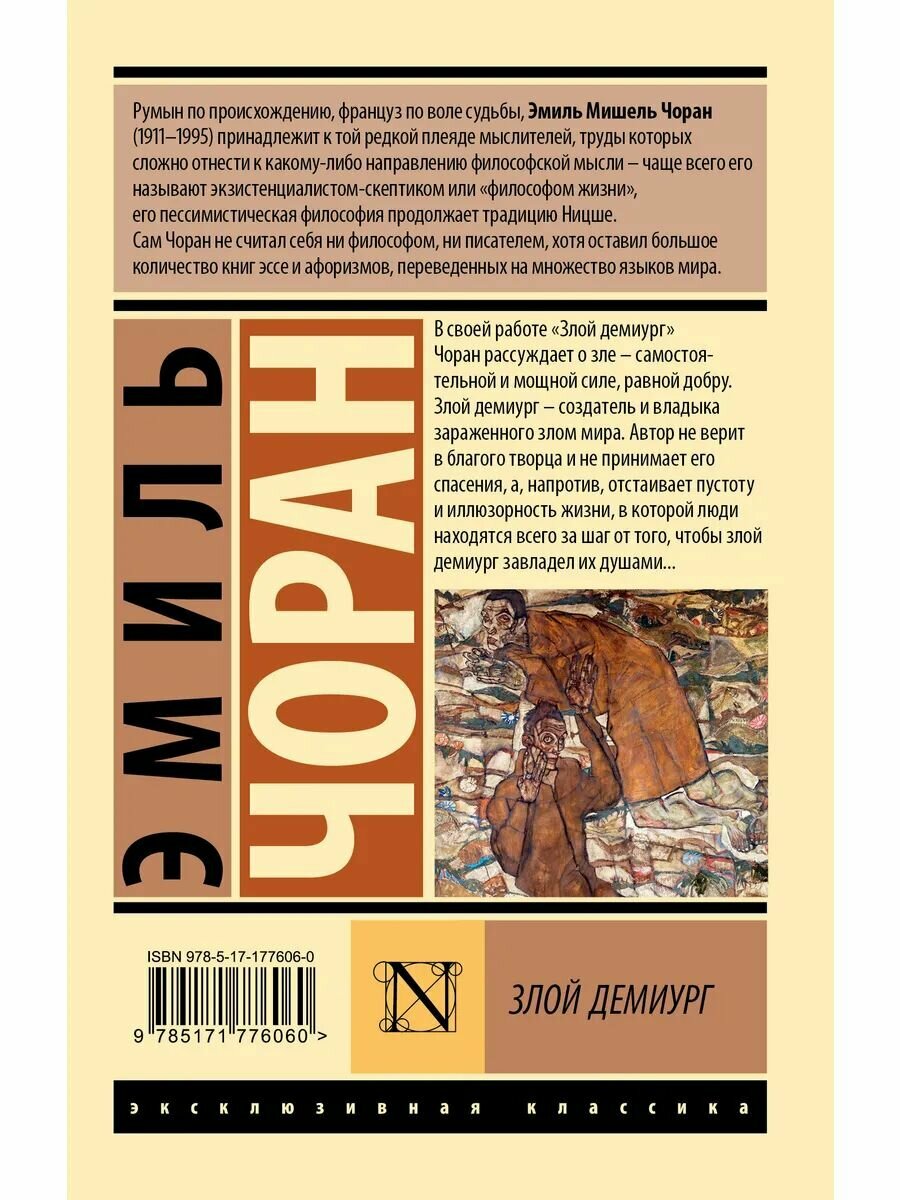 Злой демиург — фото 1