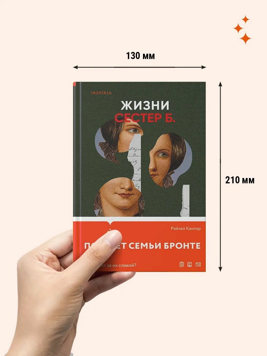 Жизни сестер Б — фото 1