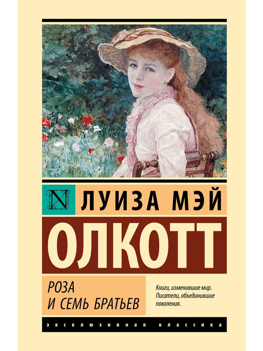 Роза и семь братьев — фото 1