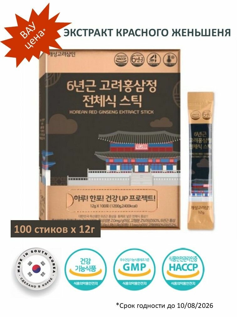 Экстракт красного корня женьшеня, 100 стиков/1200г, Корея/Korean Red Ginseng Extract