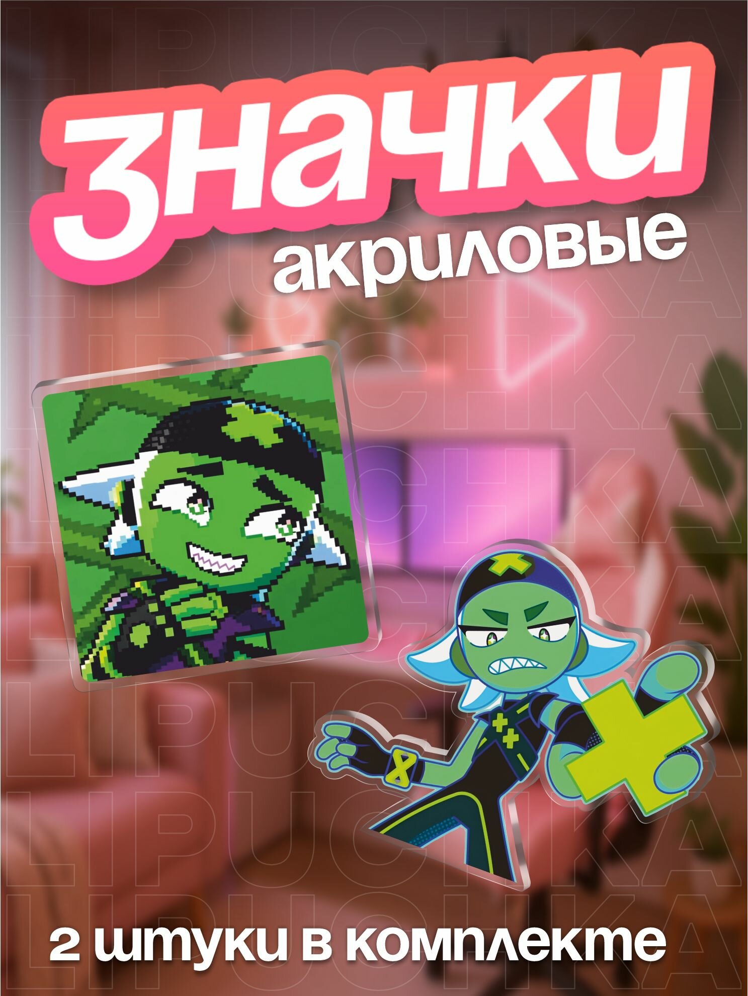 Значки на рюкзак Мульт Технолайк Бан