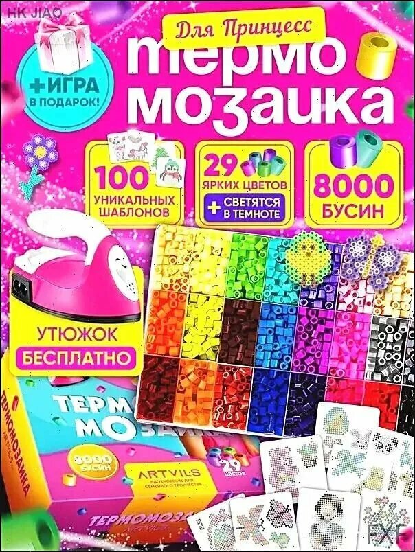 Большой набор термомозаики, 1 шт цветная коробка 24 цвета (около 8000 штук)