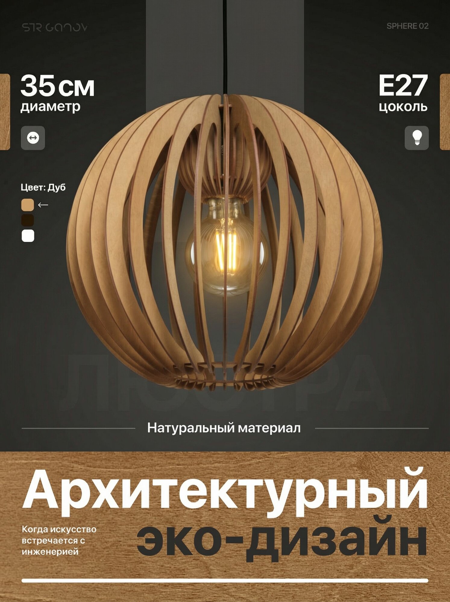 Люстра подвесная потолочная на кухню в гостиную в спальню Sphere, деревянный лофт светильник, цвет орех
