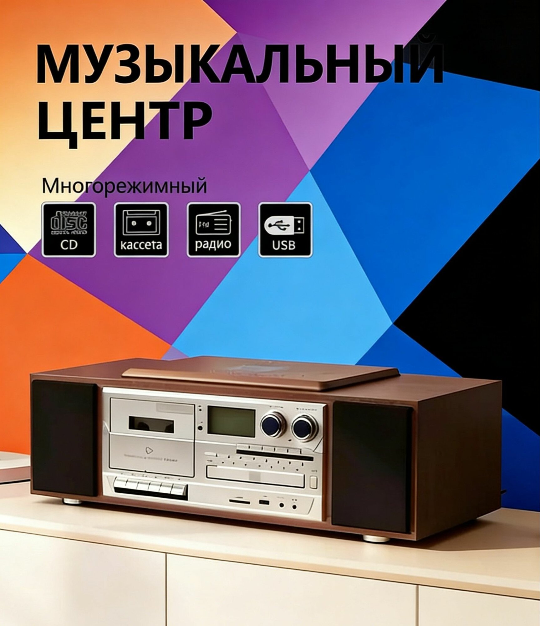 Многофункциональный музыкальный центр, поддержка воспроизведения компакт-дисков и кассет, деревянный динамик Bluetooth, украшение атмосферы гостиной с качеством звука Harman