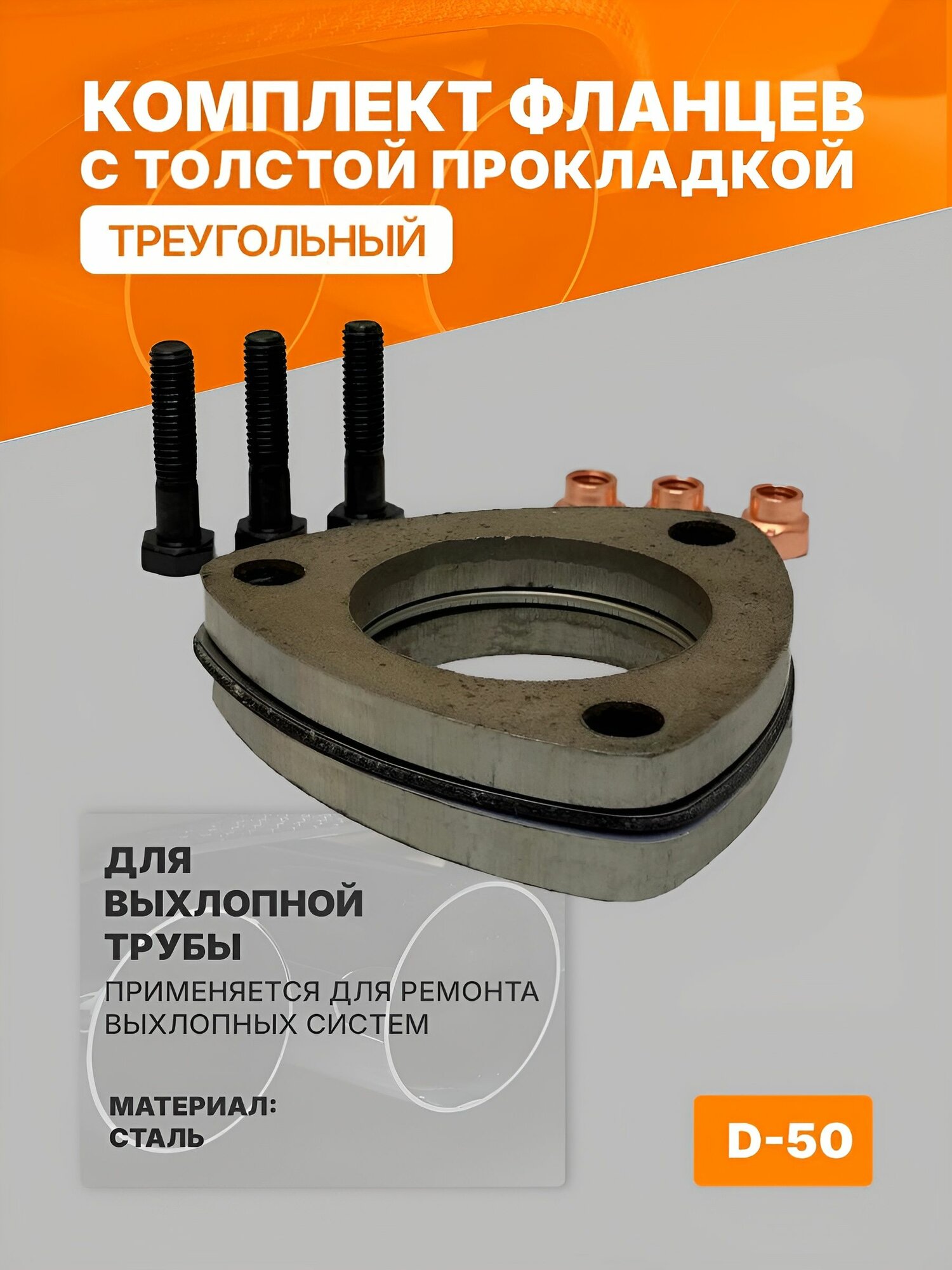 Ремкомплект глушителя, диаметр 51 мм арт.10009