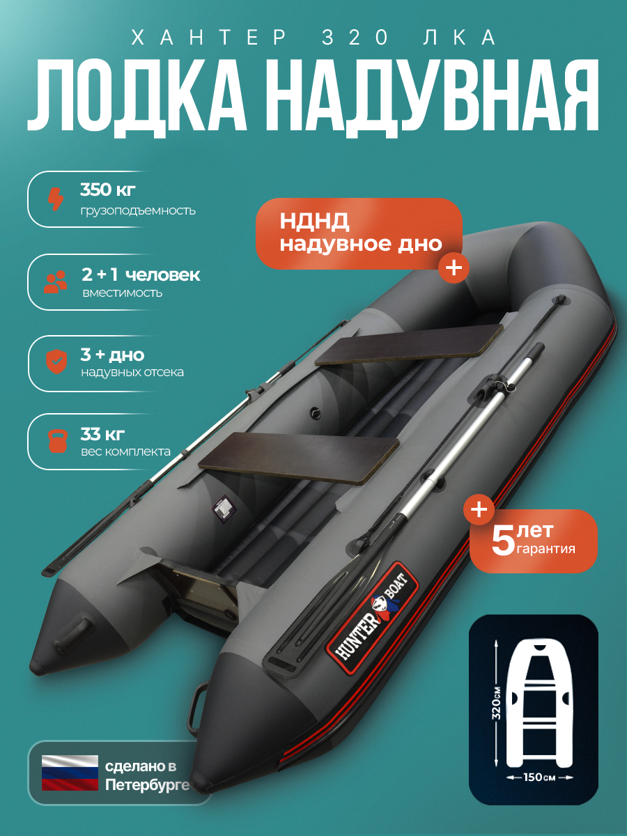 Лодка пвх под мотор Хантер 320 ЛКА - серая