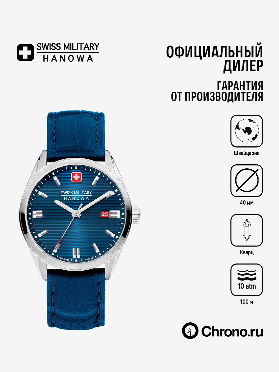  Swiss Military Hanowa Roadrunner