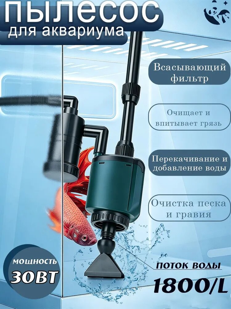 Сифон электрический для чистки грунта аквариума 30 Вт