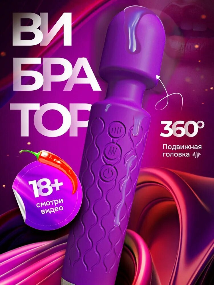 Вибратор для женщин микрофон для взрослых 18+