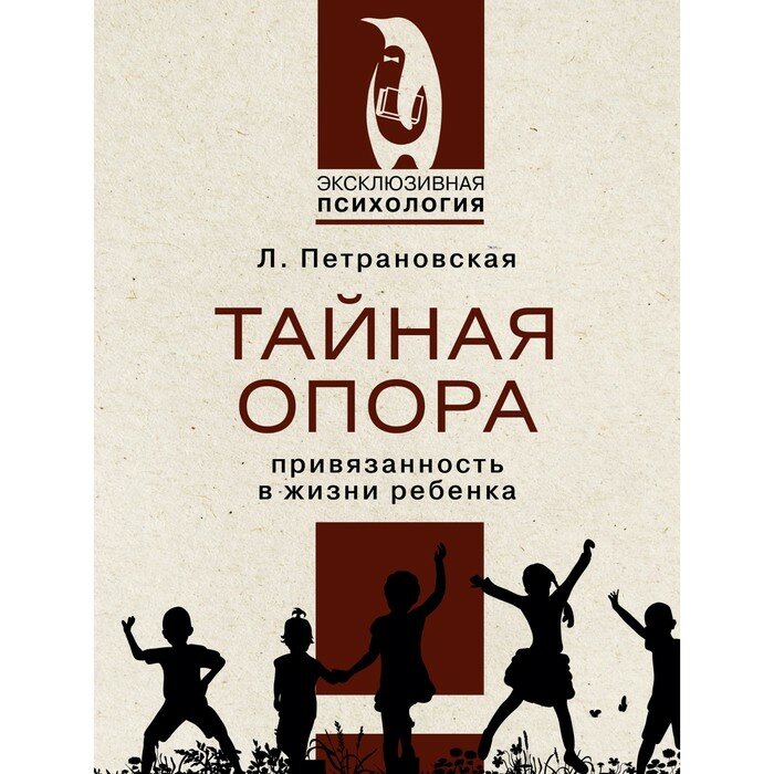 Книга АСТ Тайная опора. 2022 год, Л. В. Петрановская
