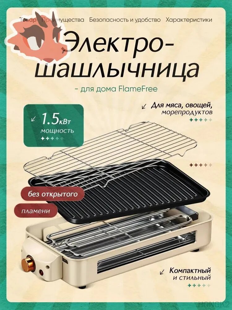 Электрошашлычница горизонтальная для дома FlameFree